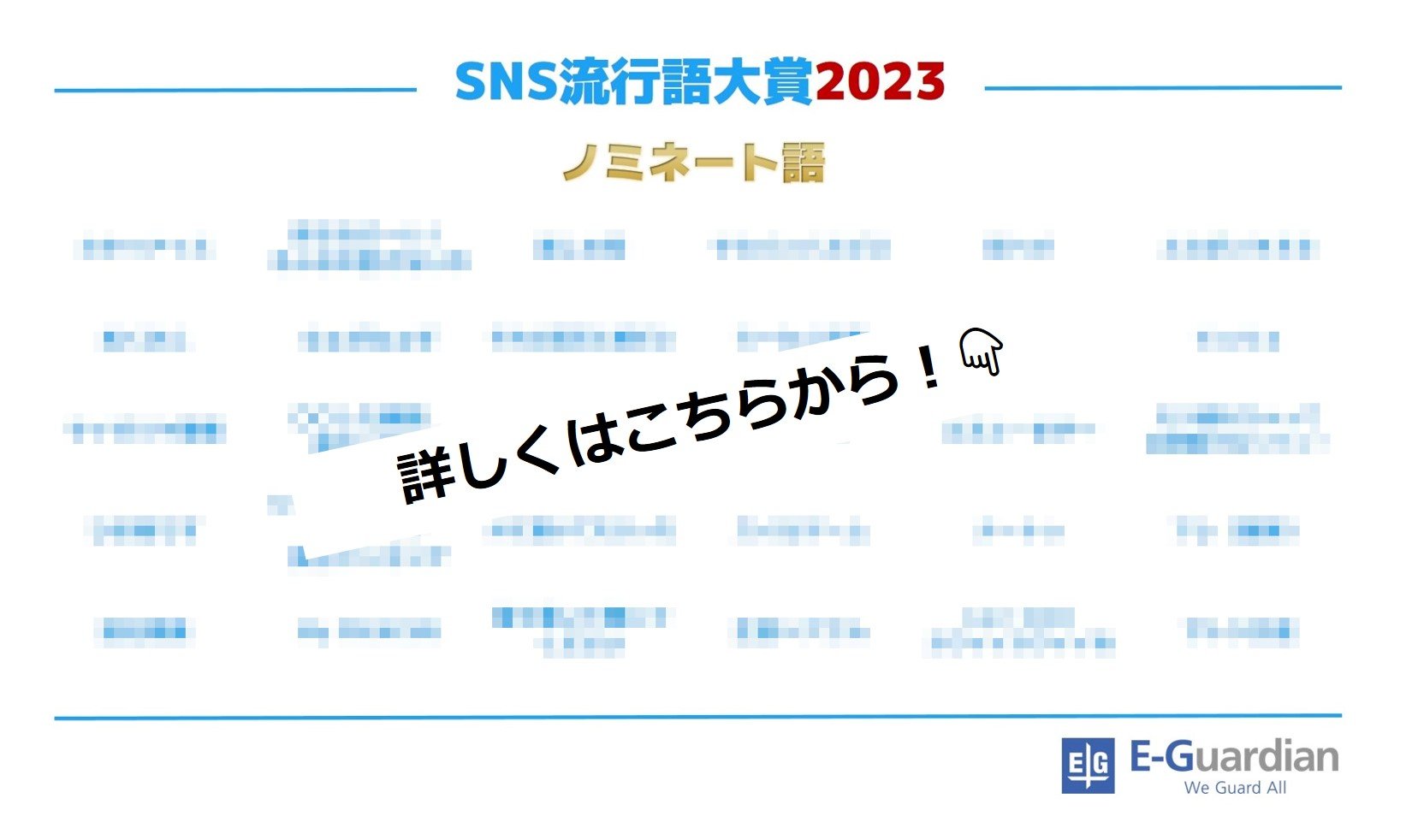 【イー・ガーディアン】「SNS流行語大賞2023」、ノミネートワード発表！～阪神タイガースの“アレ”や、ゼルダ・ポケモンの名言もノミネート！SNSで見ない日はなかった『ひき肉です』『蛙化現象 ...